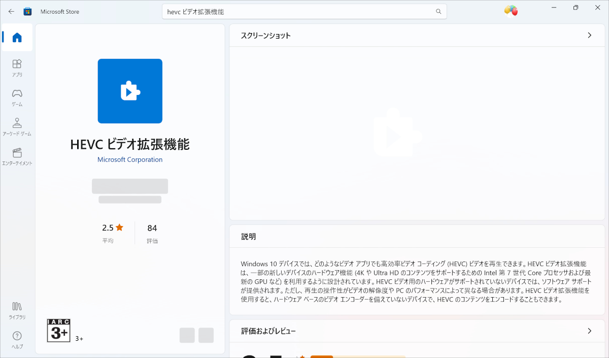 Windows 11 2022 Update（22H2）以降であればHEVCビデオ拡張機能は無料（正確には購入する必要なし） - シン・ひよ ...